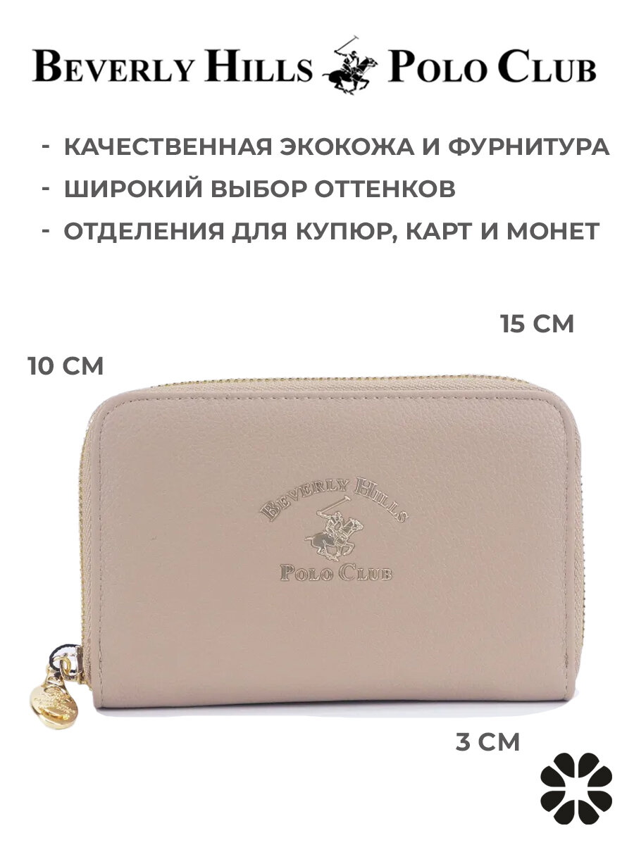 Кошелек Beverly Hills Polo Club