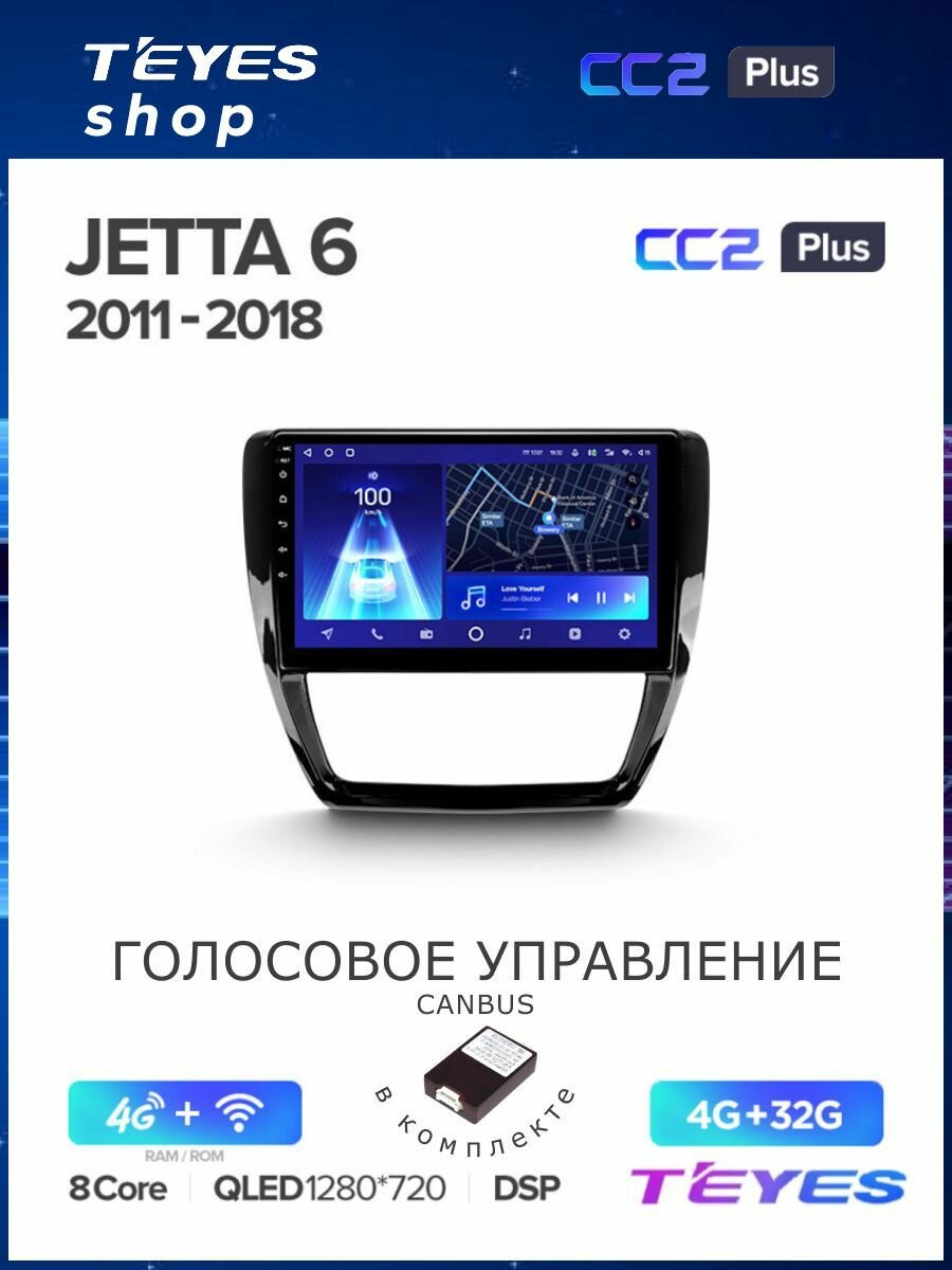 Магнитола Volkswagen Jetta 6 2011-2018 Teyes CC2+ 4/32GB, штатная магнитола, 8-ми ядерный процессор, QLED экран, DSP,