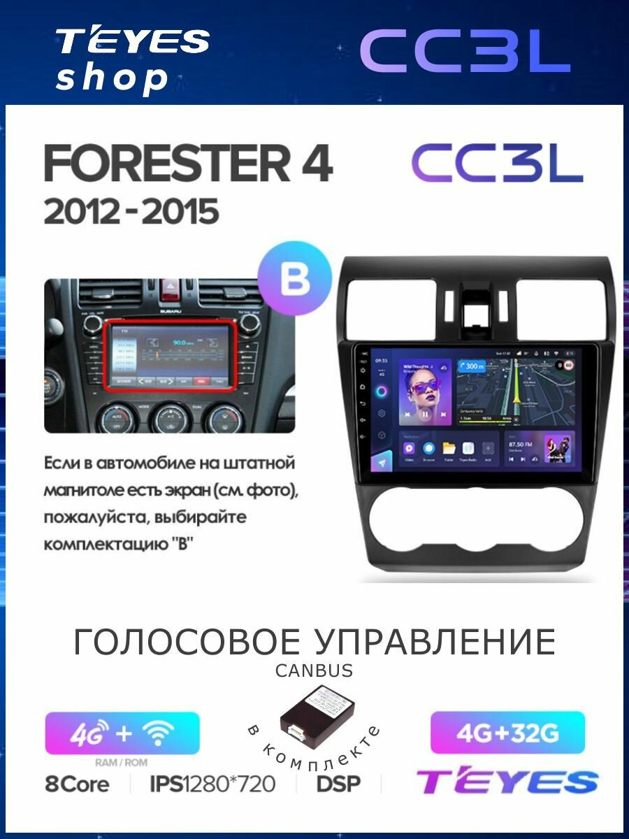 Магнитола Subaru Forester 4 SJ 2012-2015 (Комплектация B) Teyes CC3L 4/32GB, штатная магнитола, 8-ми ядерный процессор,