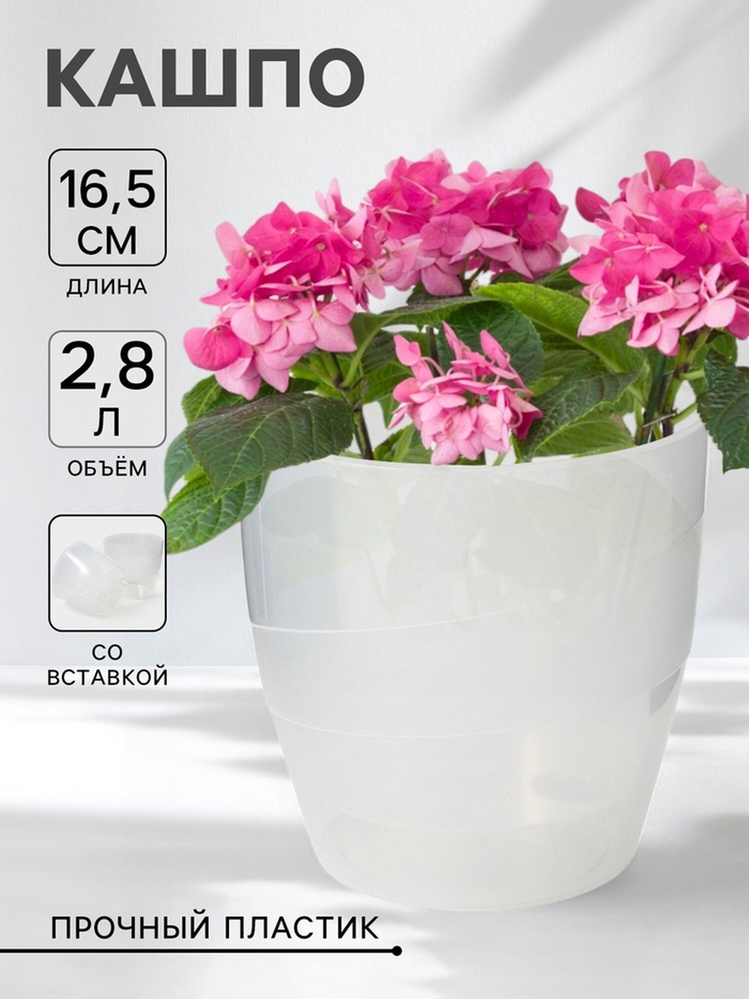 Кашпо для цветов со вставкой «Грация», 2,8 л, прозрачное