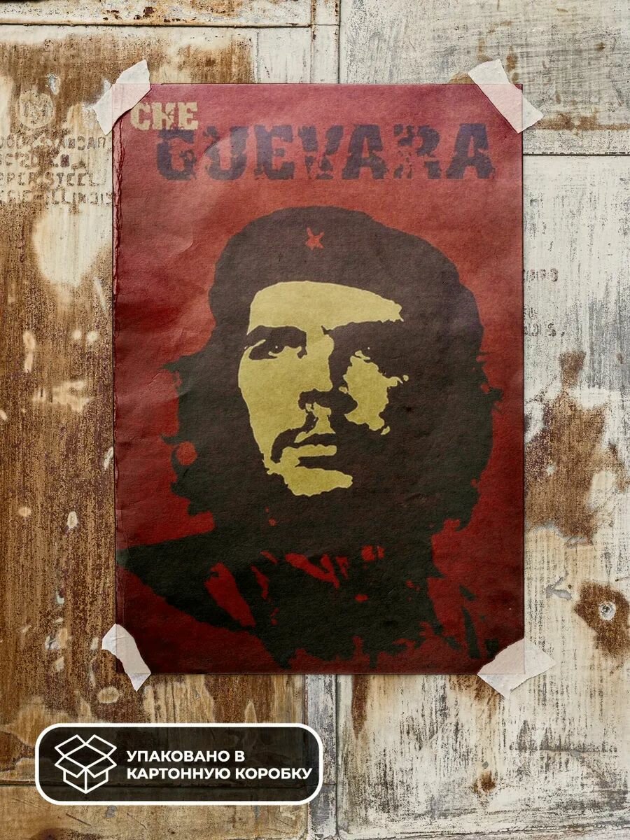 Интерьерный постер из крафт-бумаги без рамки Che Guevara 52 х 36 см