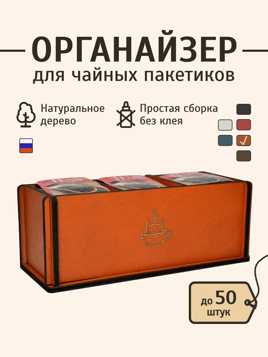 Органайзер-подставка для чайных пакетиков