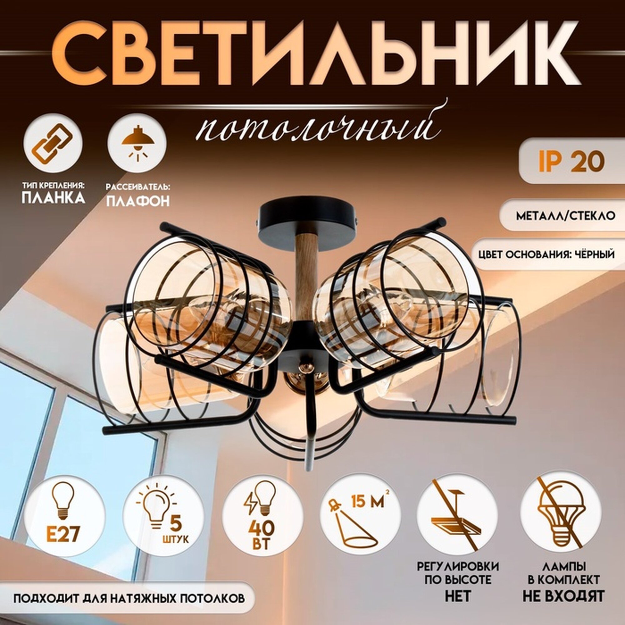 Светильник потолочный BayerLux «Моана», люстра 5хЕ27, 40 Вт, чёрный 43х14х21 см