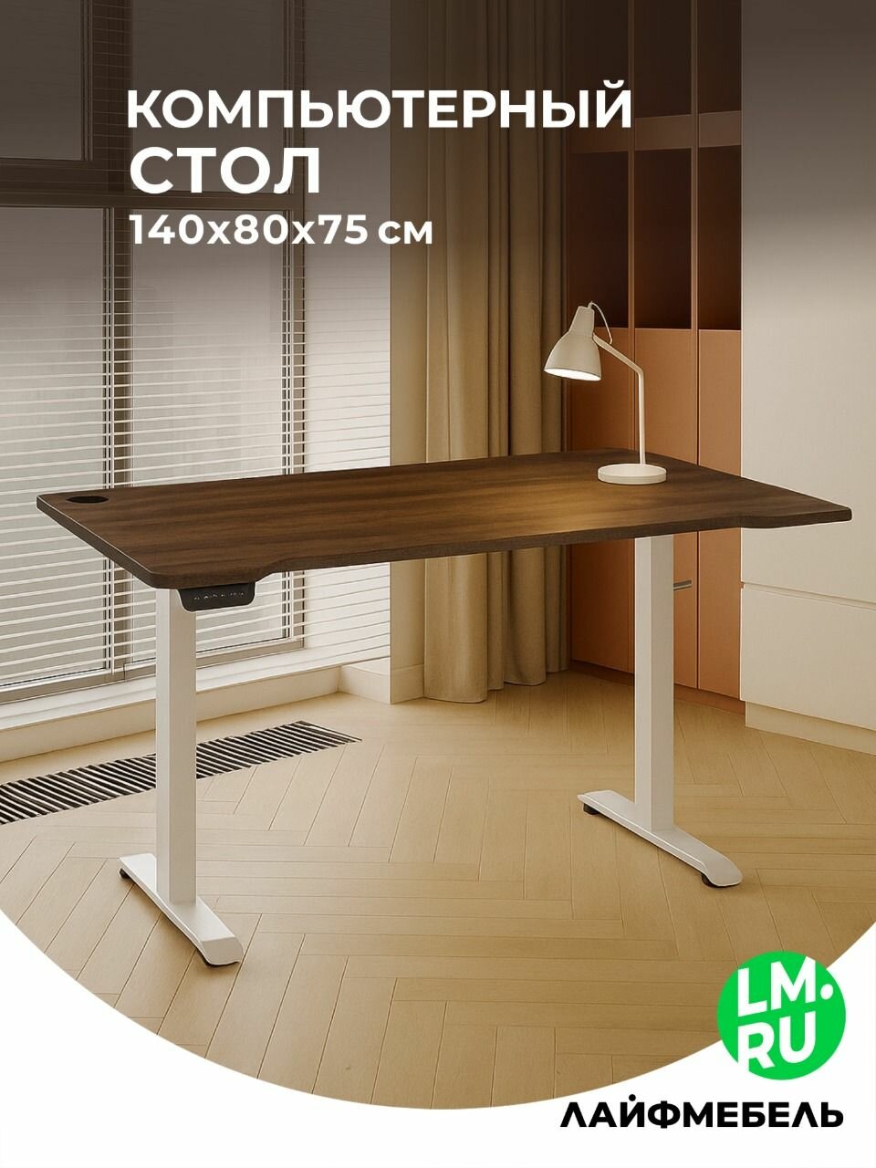 Компьютерный стол Лайфмебель Маркос с механизмом подъема 140х80х75 орех кантри / белый