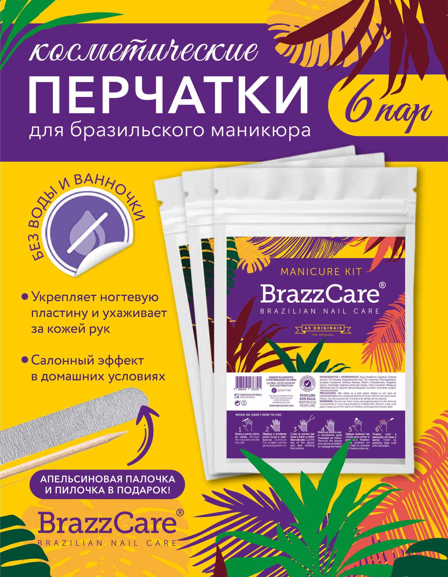 Перчатки для Бразильского маникюра Gloves Duo Brazzcare, 6 пар