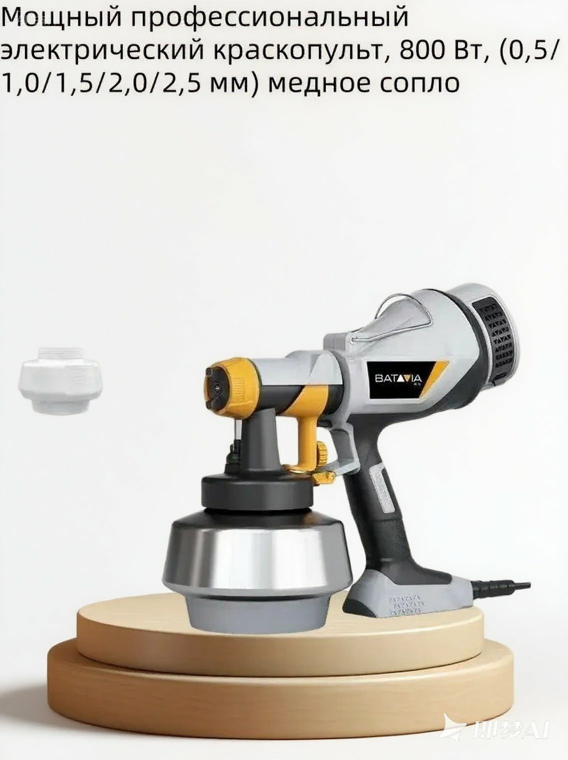 Краскопульт X820 Y317, турбинный, регулировка диаметра и формы струи, бежевый