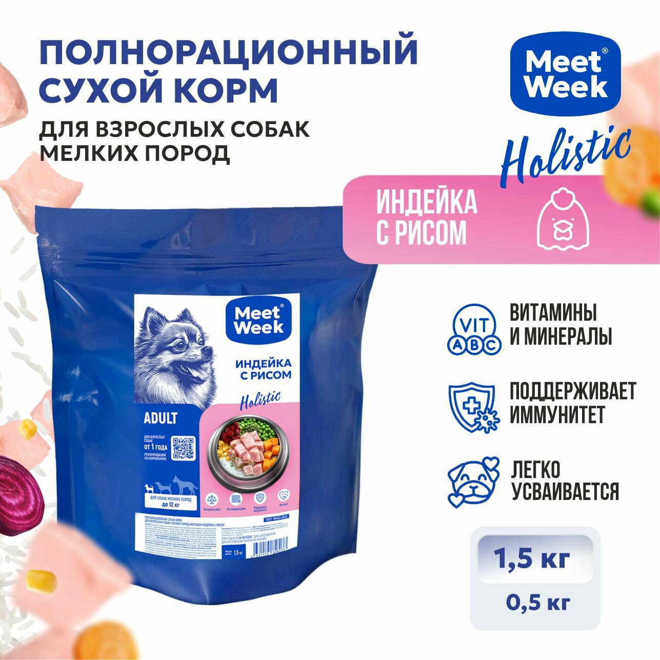 Полнорационный сухой корм для взрослых собак мелких пород meetweek индейка с рисом 1,5 кг
