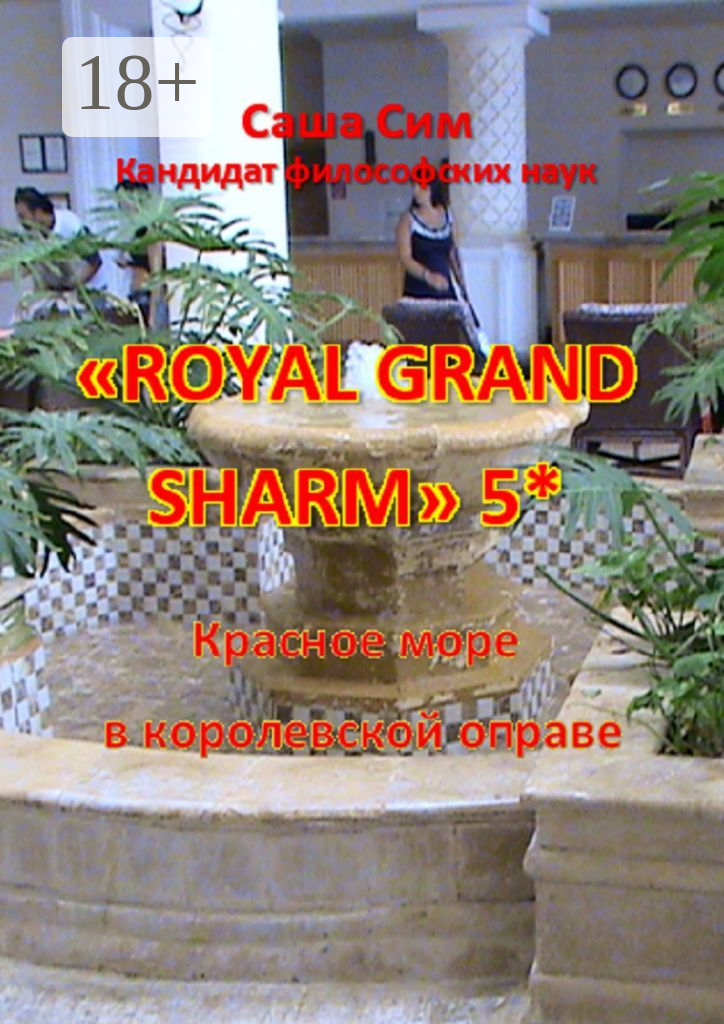 «Royal Grand Sharm» 5*