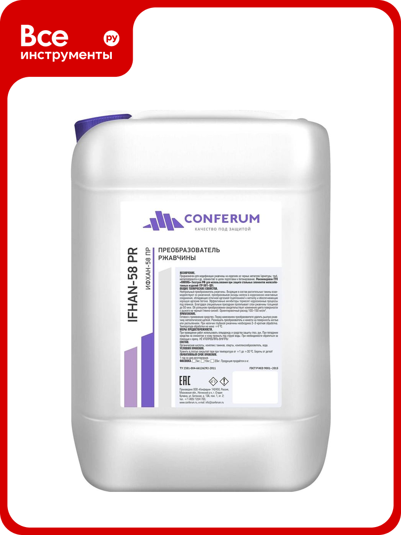 Нейтральный преобразователь ржавчины конферум ИФХАН-58ПР 0220/2, черный,