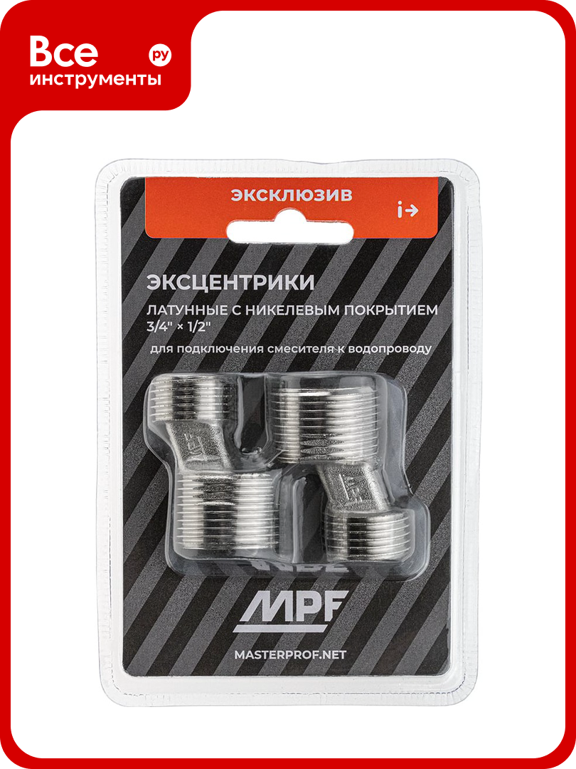 Эксцентрики для смесителя MPF 3/4" х 1/2", н/н, с сеточкой ИС.072792