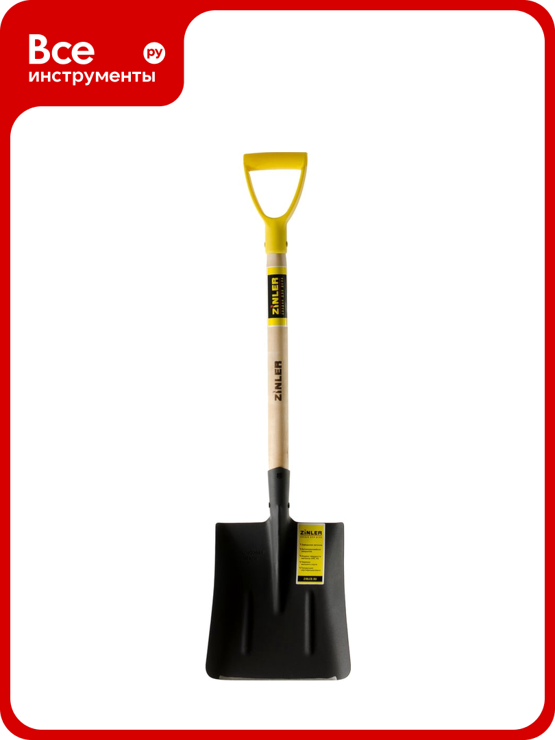 Автомобильная совковая песочная лопата с деревянным черенком и ручкой ZINLER тип 1 Z1.1АH8G