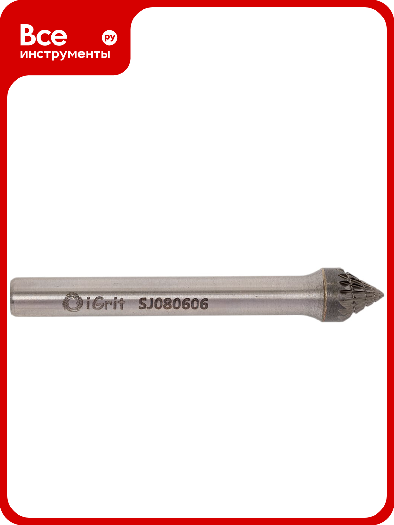 Бор-фреза твердосплавная iGrit SJ 08x06x6 мм, DOUBLE CUT SJ080606, из высокопрочного, электрическом