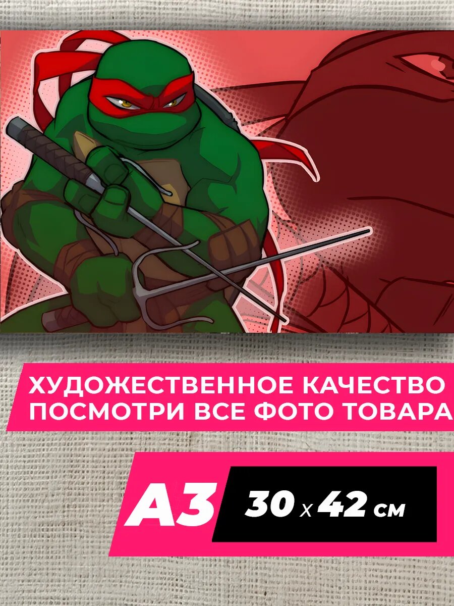 Постер Черепашки Ниндзя на стену 47 Ninja Turtles A3, матовая фотобумага премиум качества