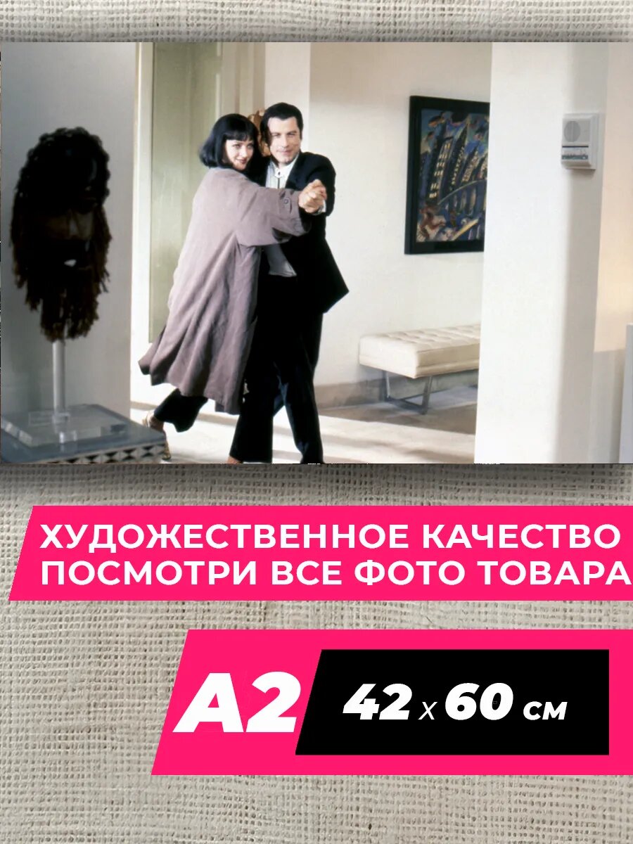 Постер Криминальное чтиво на стену 16 A2, матовая фотобумага премиум качества