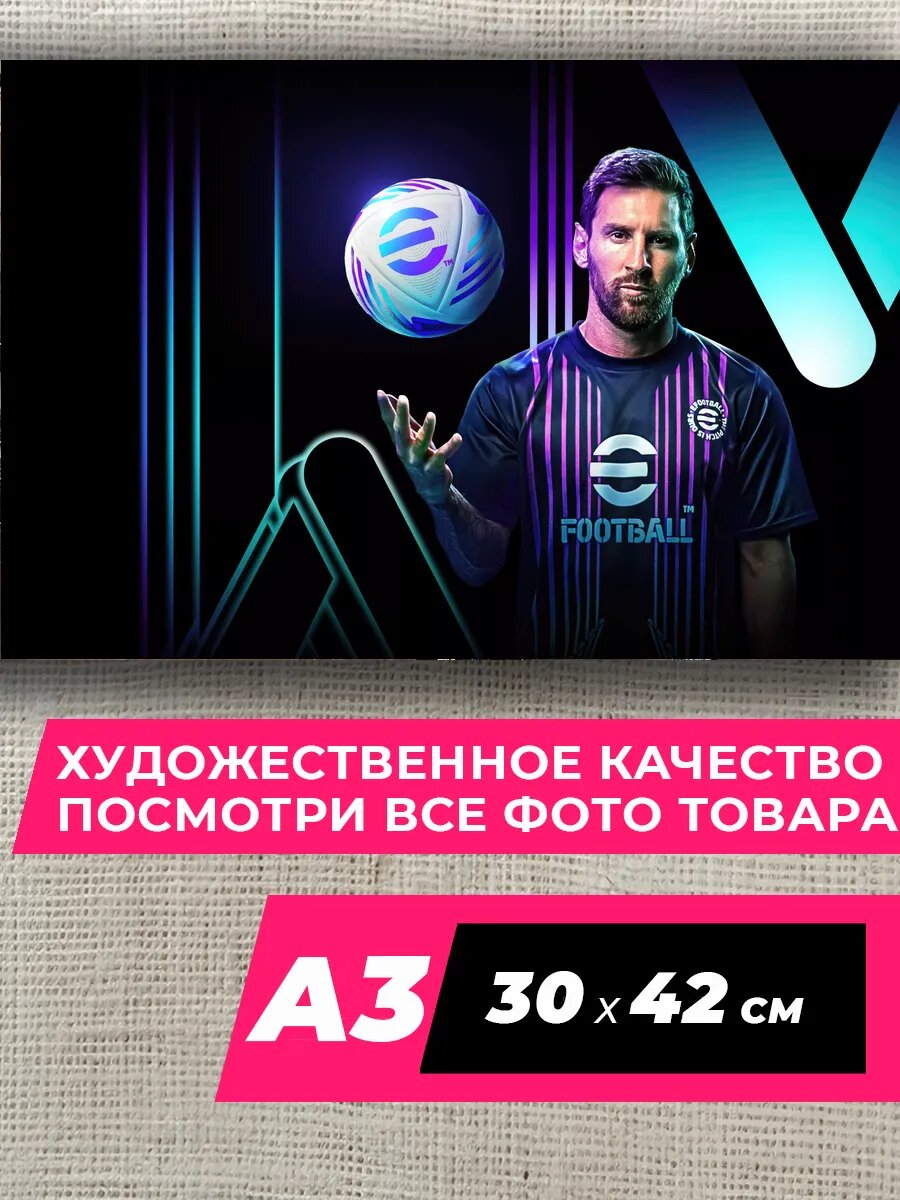 Постер Лионель Месси на стену 51 Lionel Messi A3, матовая фотобумага премиум качества
