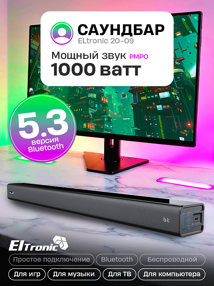 Саундбар Eltronic 20-09 Sound Slick 7, для домашнего кинотеатра, Bluetooth, черный
