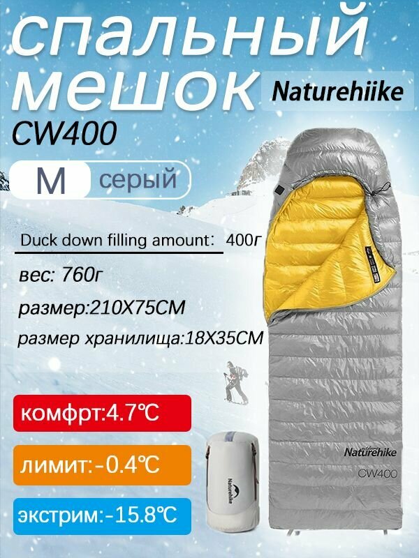 Пуховый туристический спальник мешок Naturehike CW400, 210 см