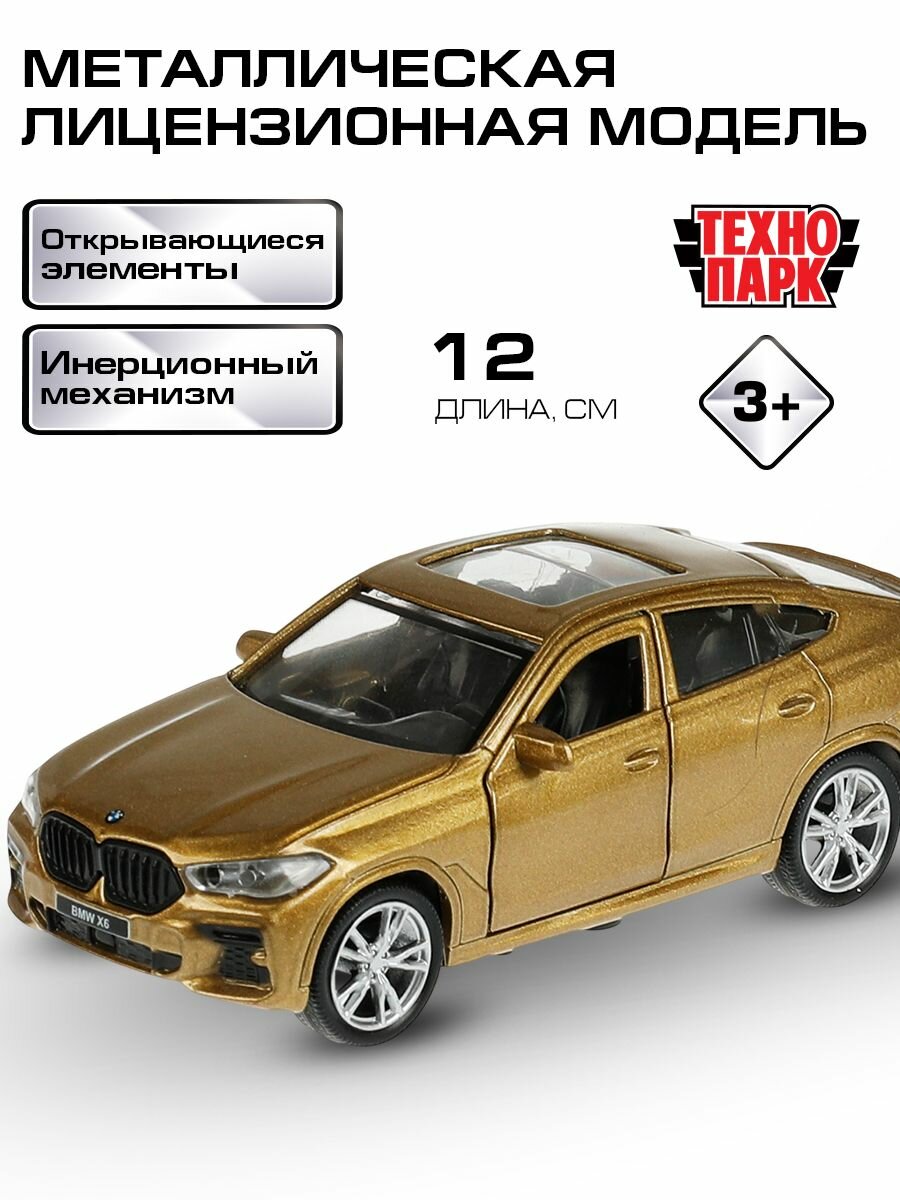 Машинки для мальчиков металлическая модель Технопарк BMW X6 бежевая 12 см