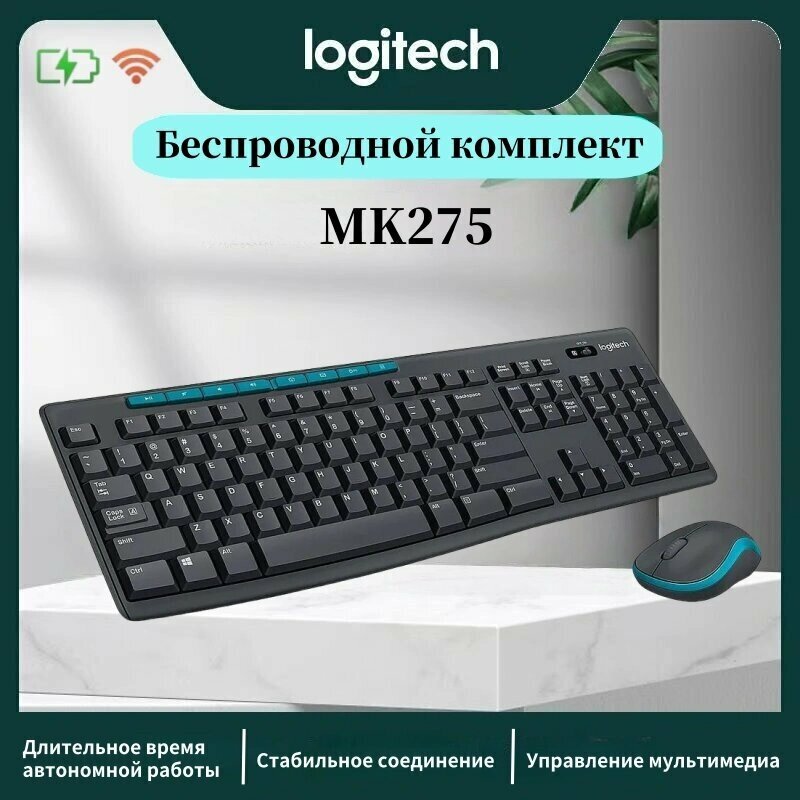 Набор клавиатур мыши Logitech MK275, беспроводная клавиатура мыши, английская раскладка, черный