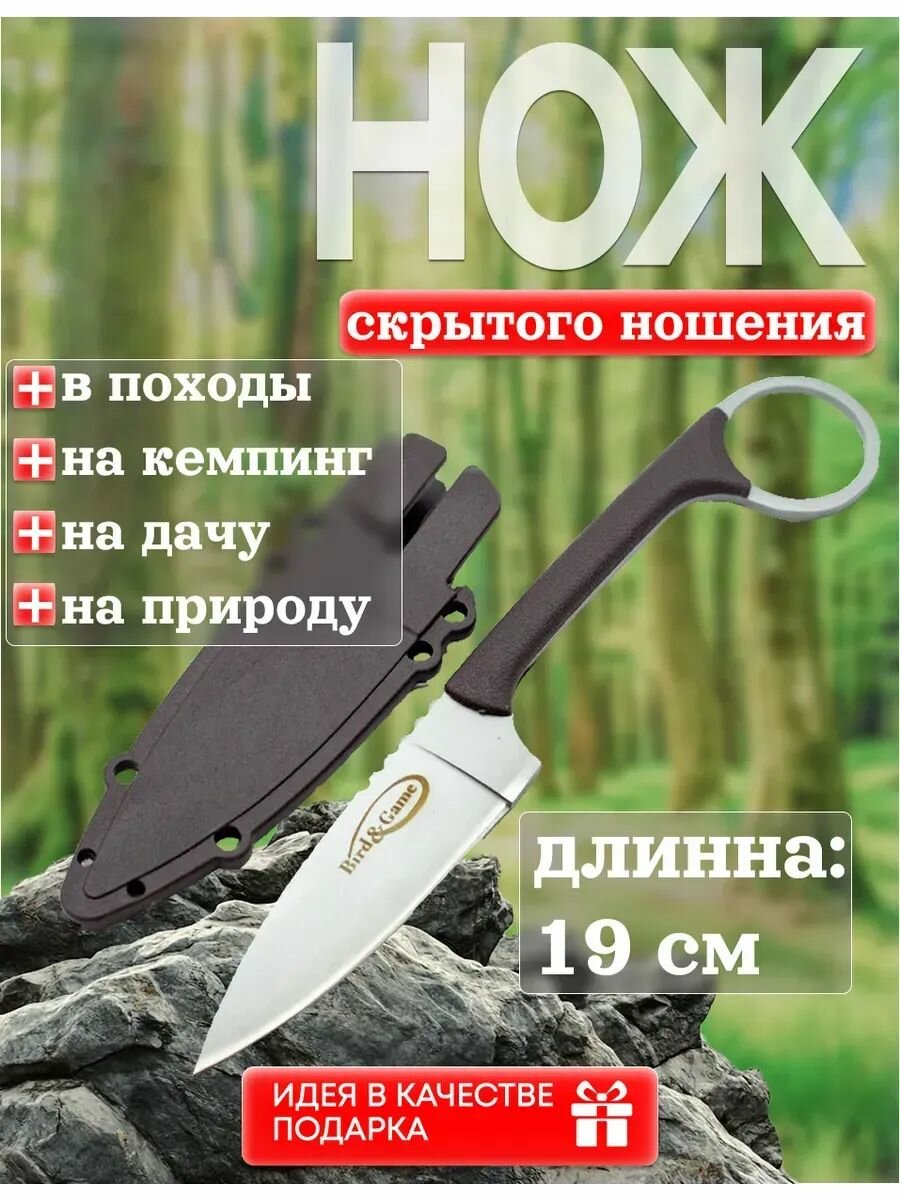 Нож охотничий туристический с фиксированным клинком