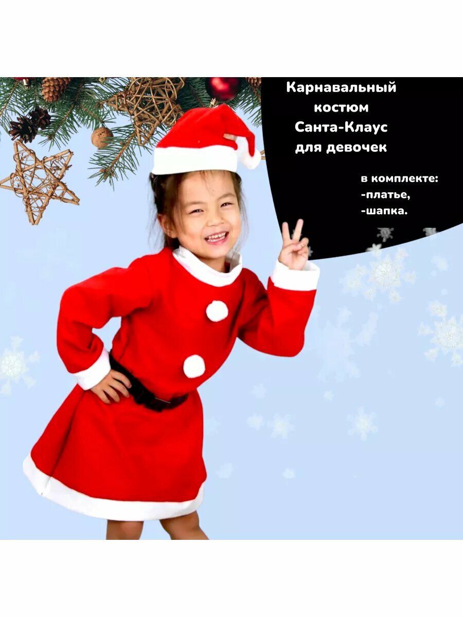Карнавальный костюм Санта-Клаус / Дед Мороз для девочки