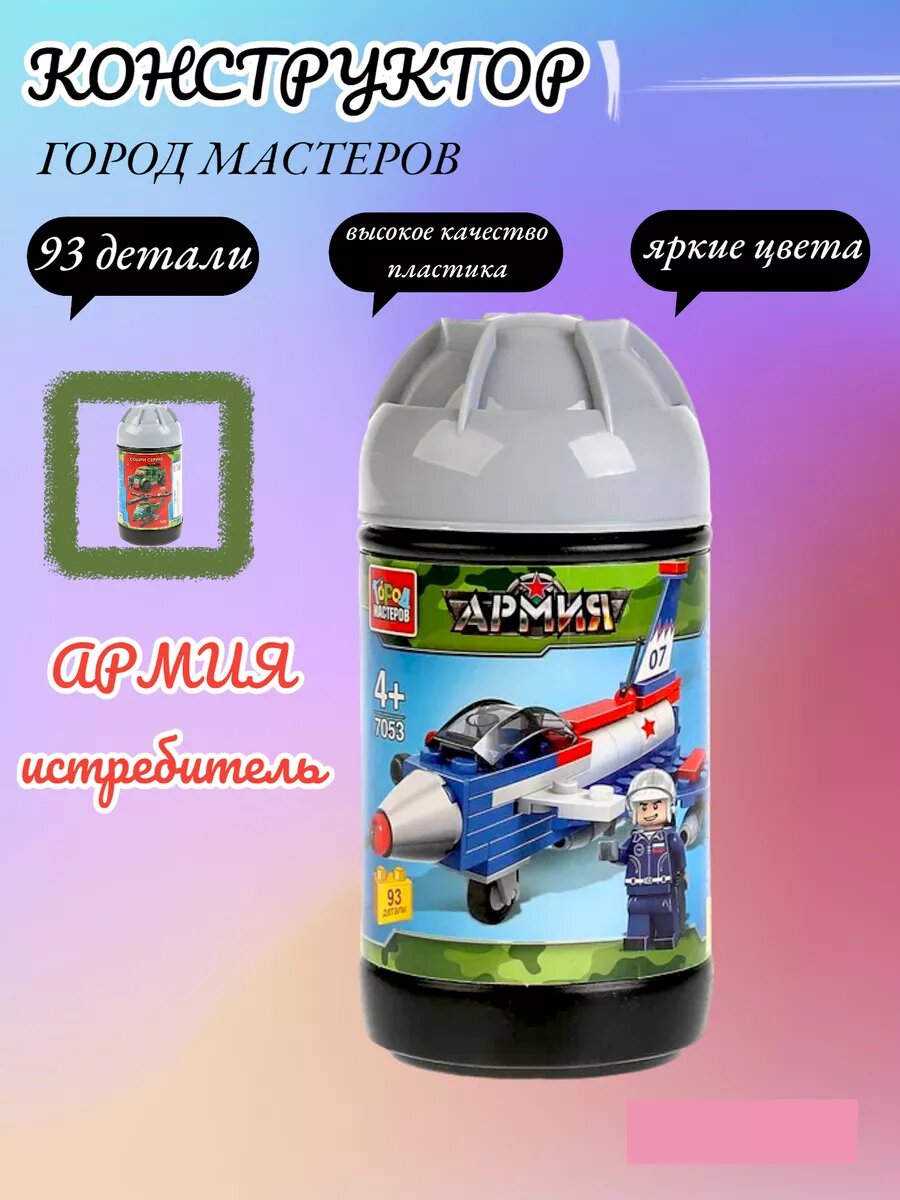 Конструктор город мастеров, армия