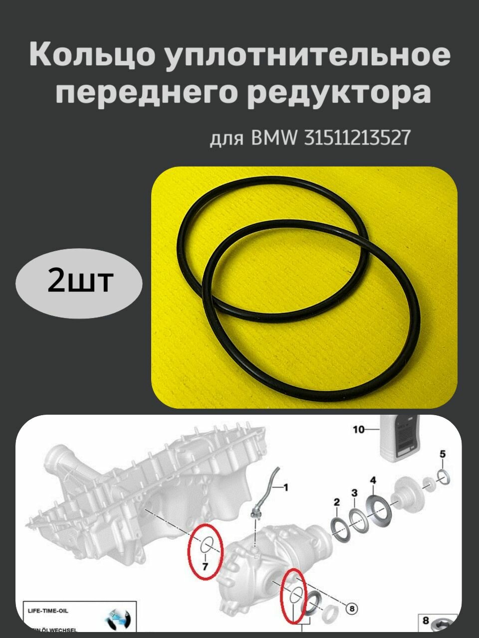 2шт Кольцо уплотнительное (прокладка) редуктора для BMW 31511213527