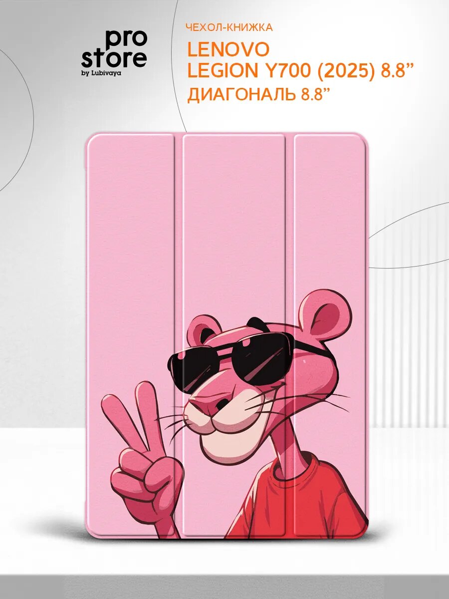 Чехол-книжка для планшета на Lenovo Legion Y700 (2025) 8.8”, Леново Легион У700 (2025) 8.8", противоударный, с рисунком