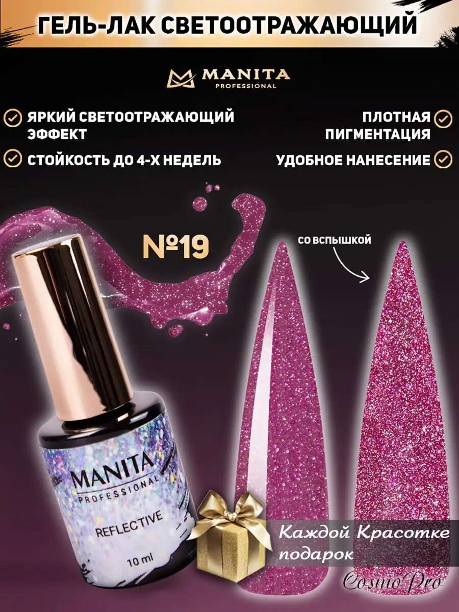 Светоотражающий гель лак для ногтей с блестками