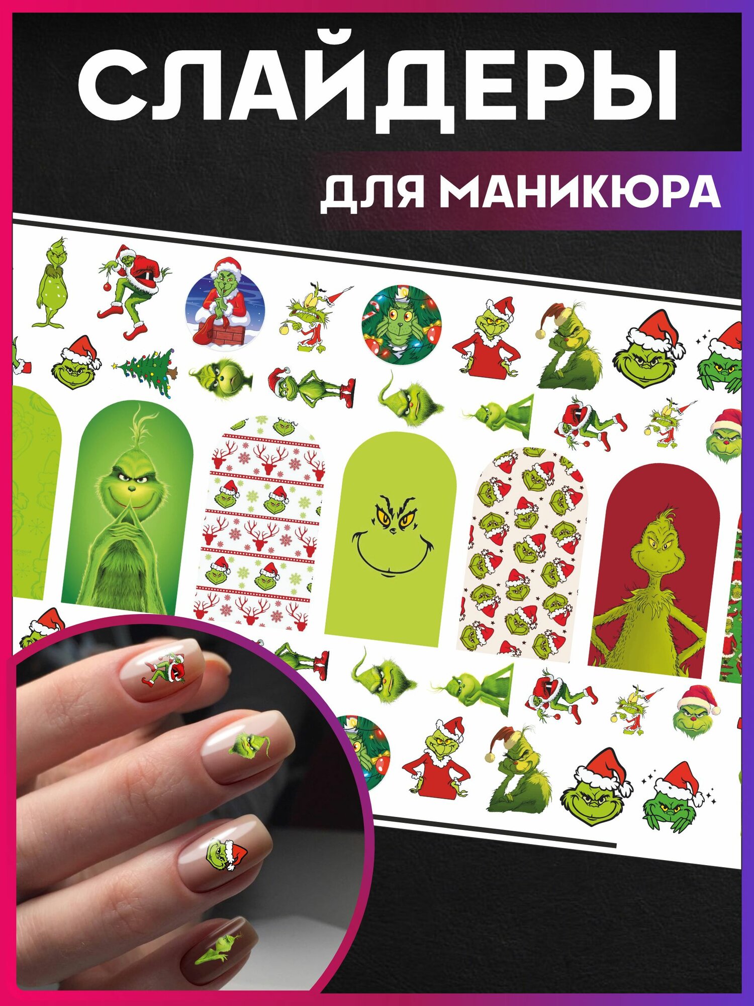 Наклейки для ногтей Гринч