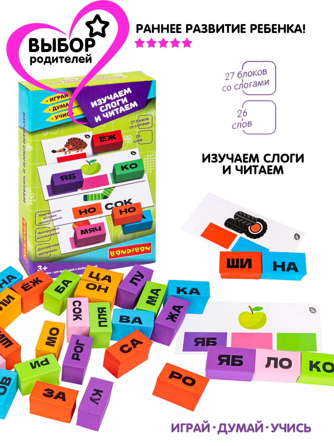 Обучающая дидактическая игра изучаем слоги И читаем Bondibon развивающие карточки для детей, кубики запуск речи у малышей