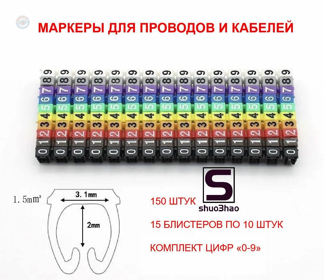 Цветные трубчатые маркеры для кабеля 0-9, набор из 150 шт, ПВХ клипсы для маркировки проводов в щитке и дома, удобная идентификация электропроводки