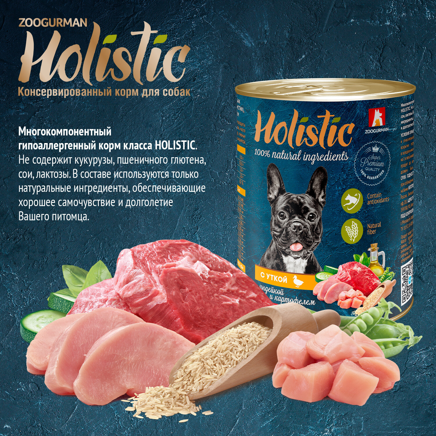 Влажный корм для собак Зоогурман "Holistic" С уткой, индейкой и картофелем ж/б 350гр