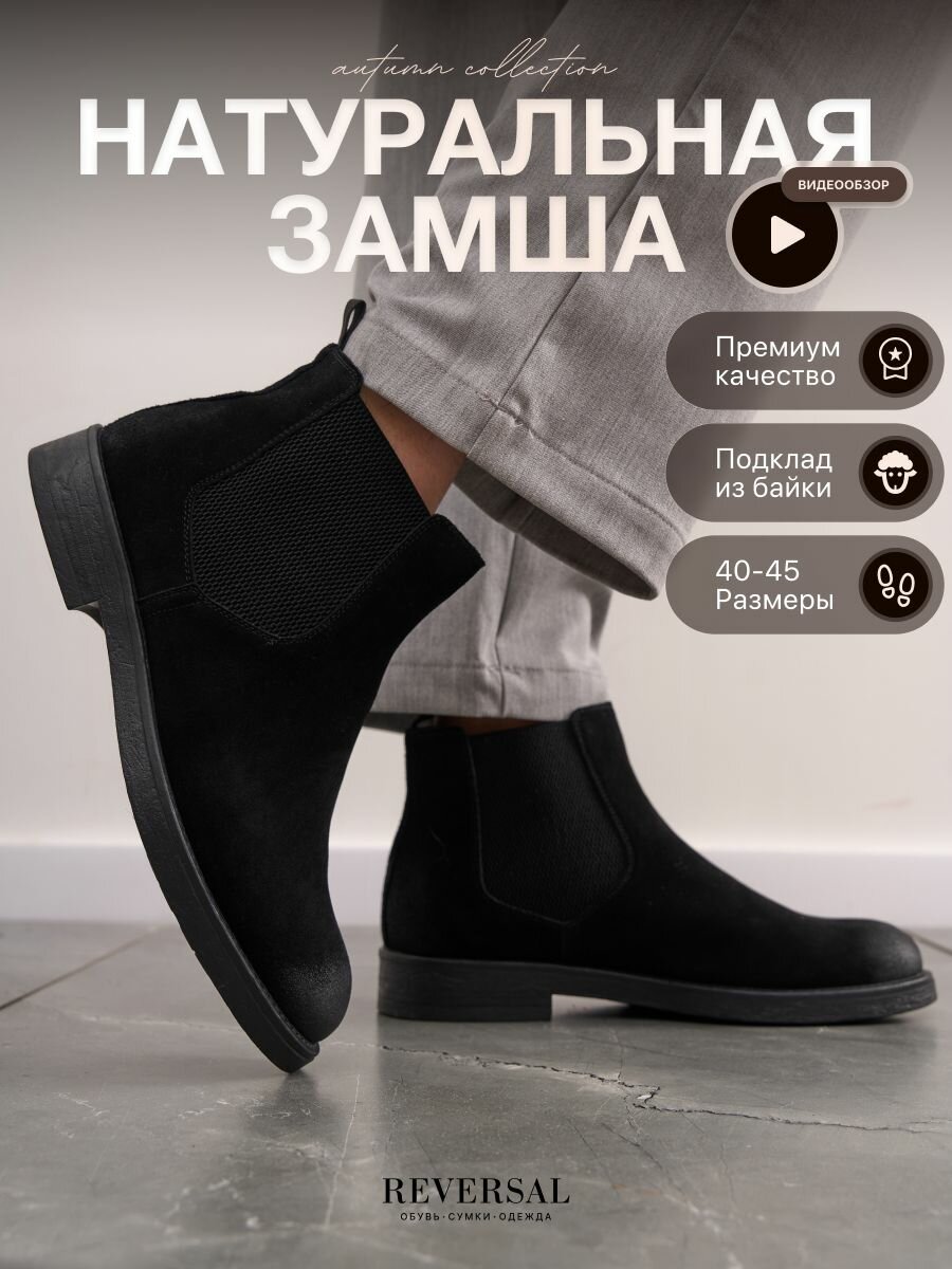 Ботинки челси