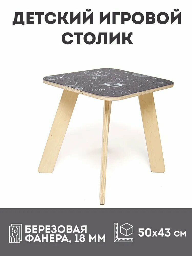 Детский стол,50х43х45см