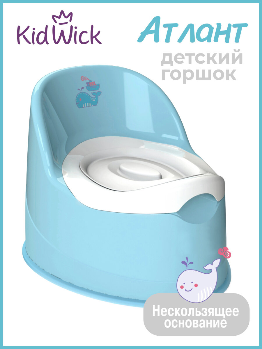 Горшок детский для мальчика Kidwick Атлант, голубой