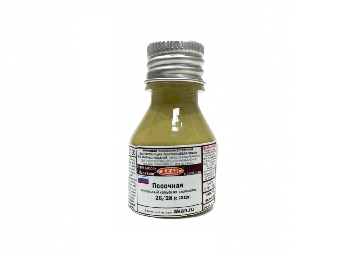 63196 акан Песочная пиксельный камуфляж вертолётов Ми-26/28, 10 мл.