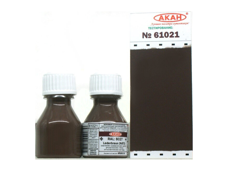 61021 акан Германия RAL: 8027 Коричневый кожаный (Lederbraun), 10 мл.