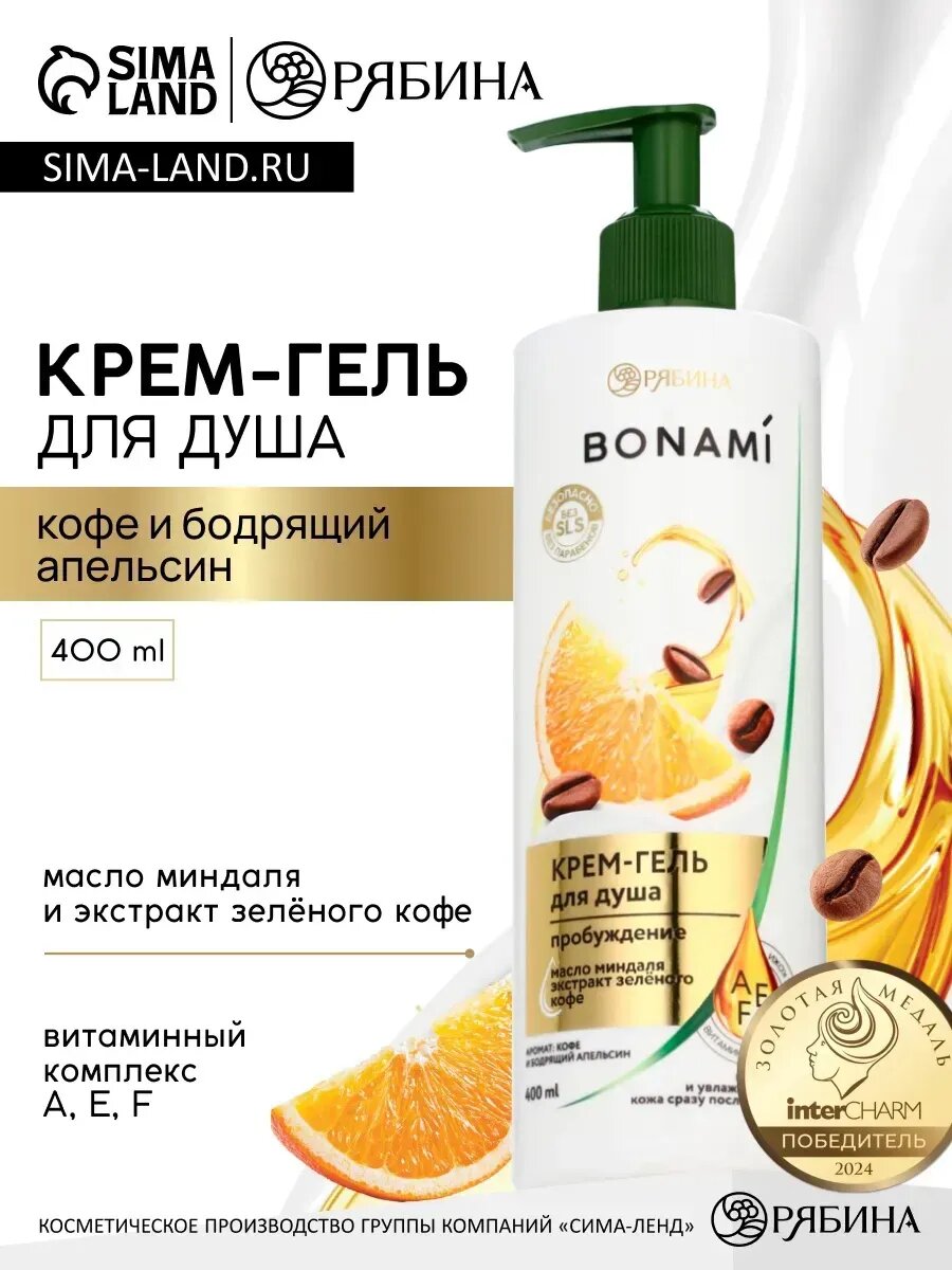 Крем-гель для душа «Кофе и апельсин», 400 мл