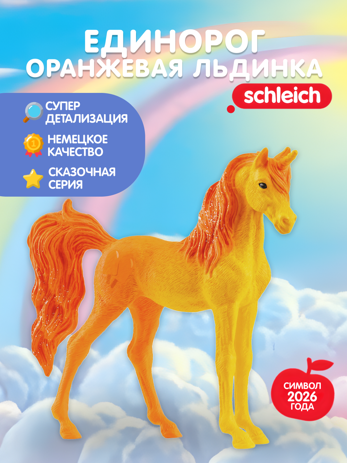 Фигурка-игрушка Schleich Единорог Оранжевая льдинка 70731, коллекционная фигурка