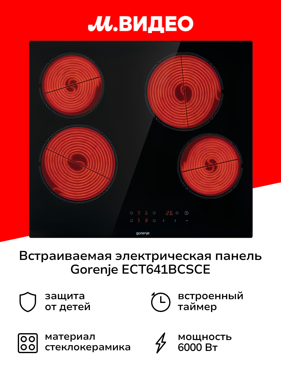 Встраиваемая электрическая панель Gorenje ECT641BCSCE