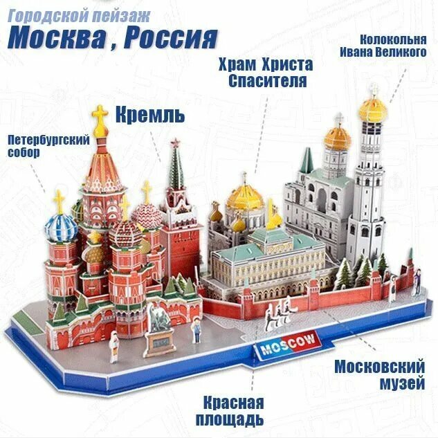 Конструктор, Модель для сборки, Макет Москвы, Красная площадь, Спасская Башня/ 3D Моделирование из картона / Подарок ребенку