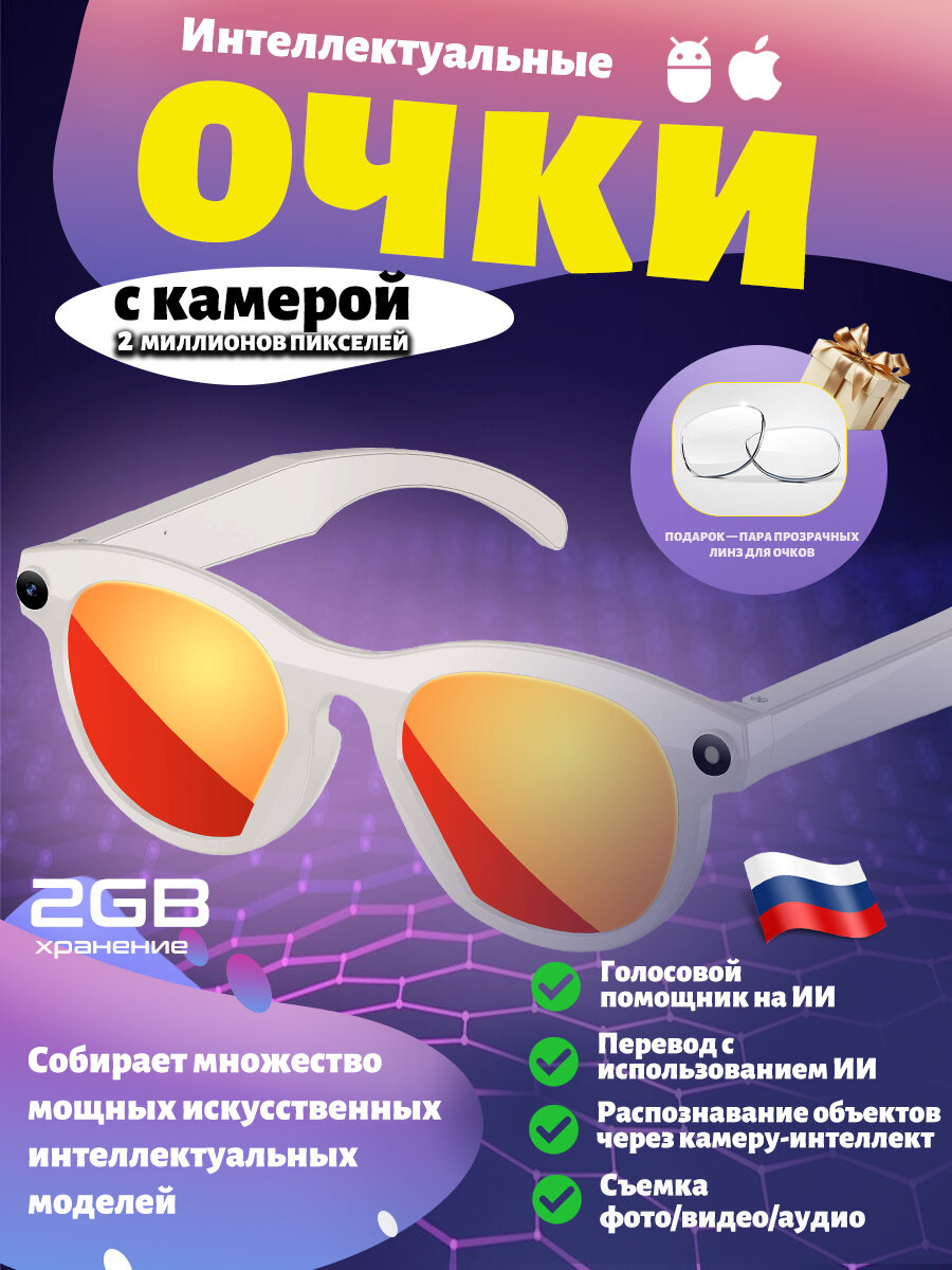 Смарт-очки для перевода ИИ с русским голосовым помощником, которые могут фотографировать, звонить по Bluetooth, слушать музыку,
