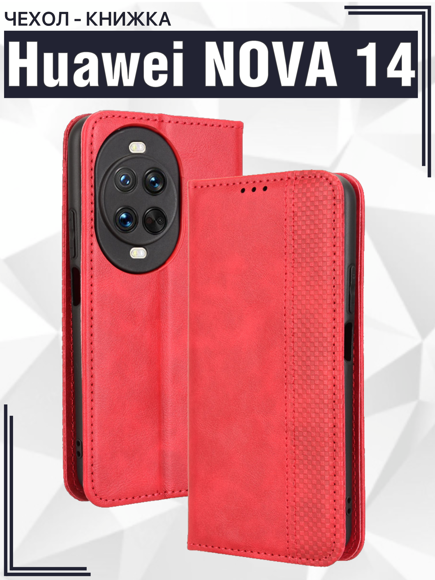 Чехол книжка для Huawei Nova 14 с магнитом и отделением под карты / Хуавей Нова 14 (красная)