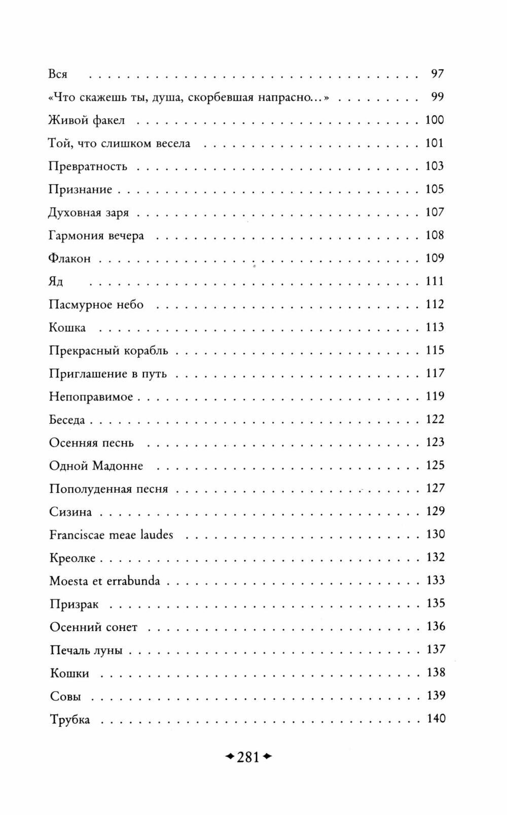Цветы зла. Бодлер Ш. ЭКСМО — фото 1