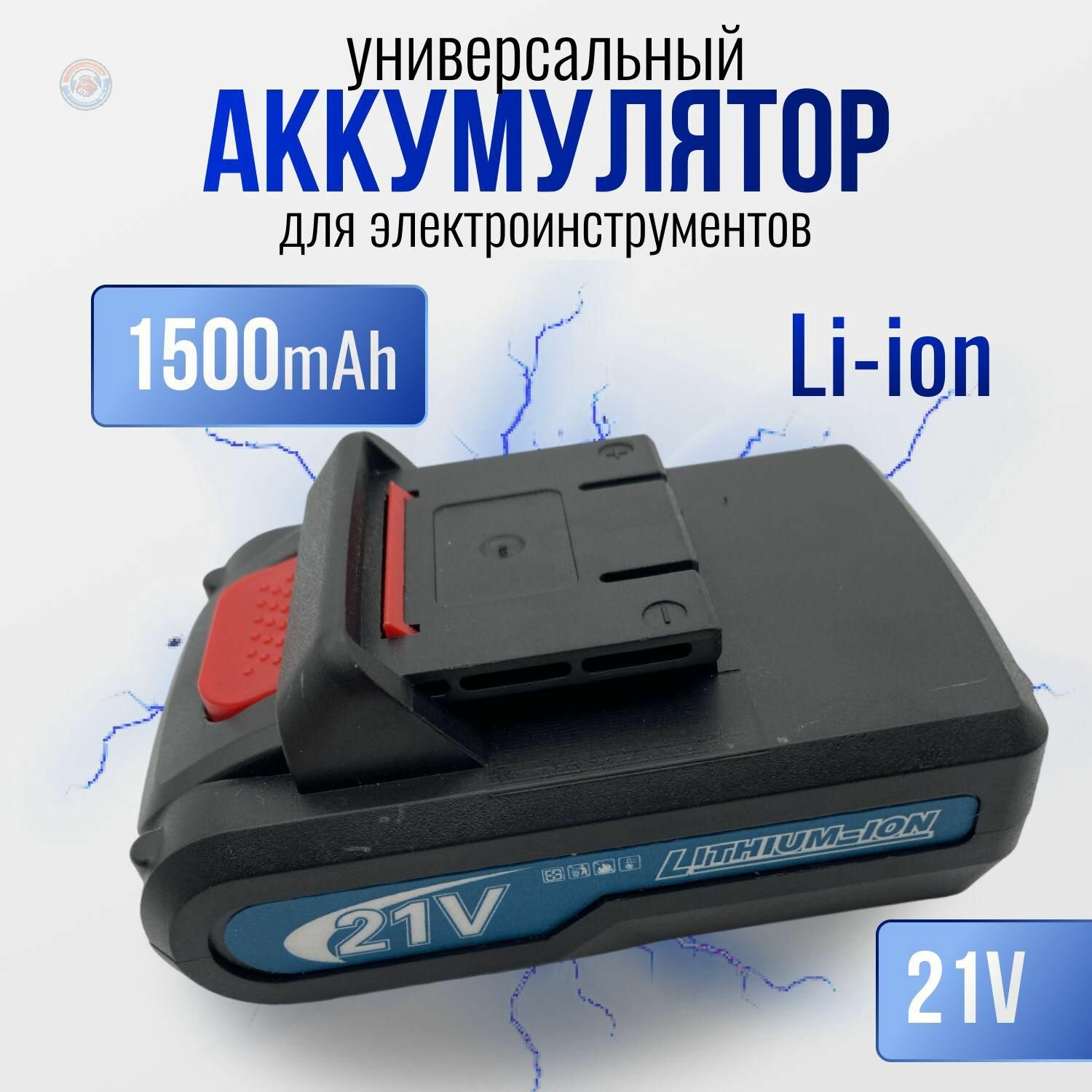 Аккумулятор 21V для шуруповерта P.I.T. PSR18-D1, li-ion батарея для электроинструмента, совместим с китайскими дрелями, пилами, триммерами, перезаряжаемый АКБ для ремонта и строительства