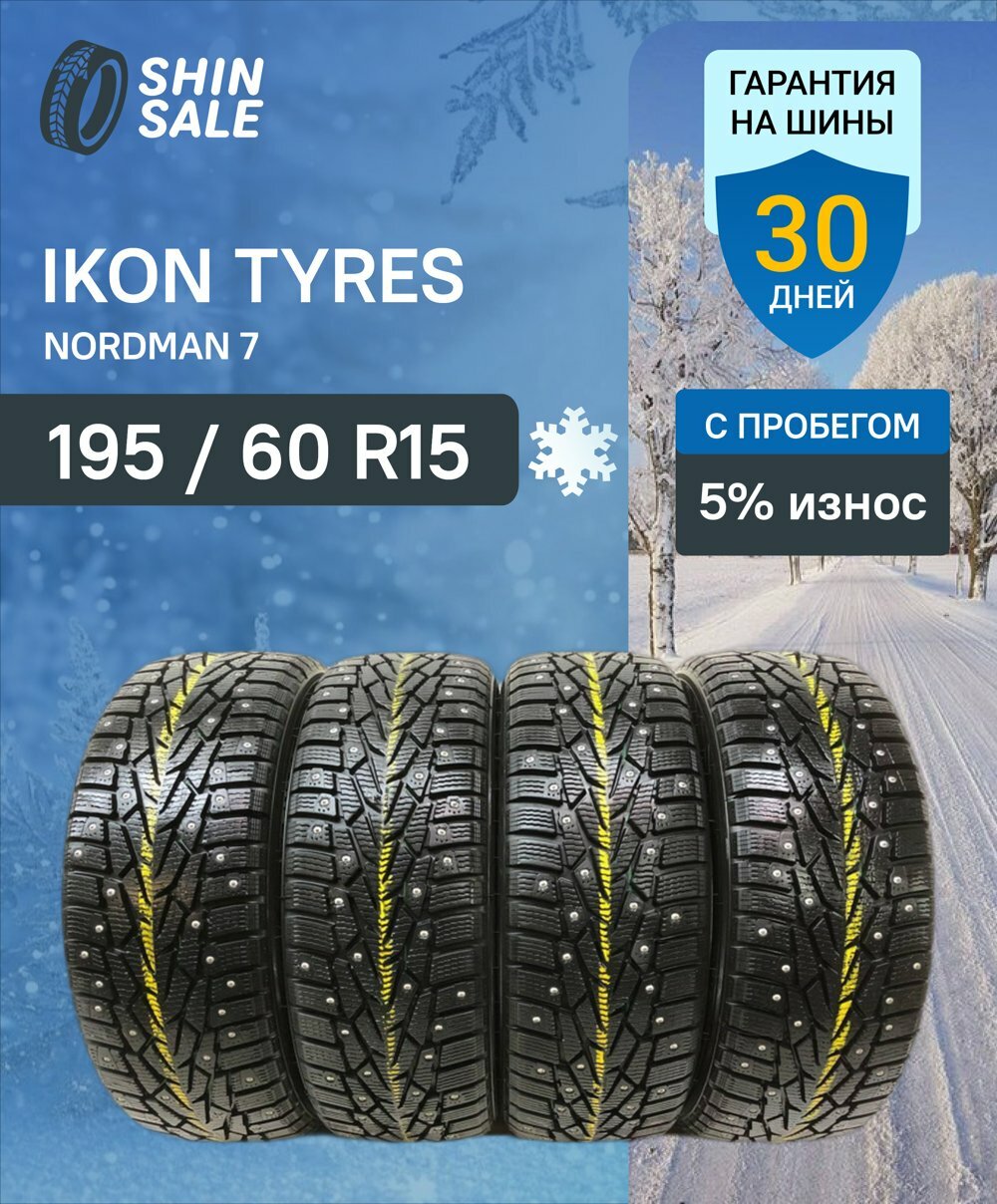 Зимние шины шипованные IKON TYRES Nordman 7 195/60 R15 5.0% износ T0160705