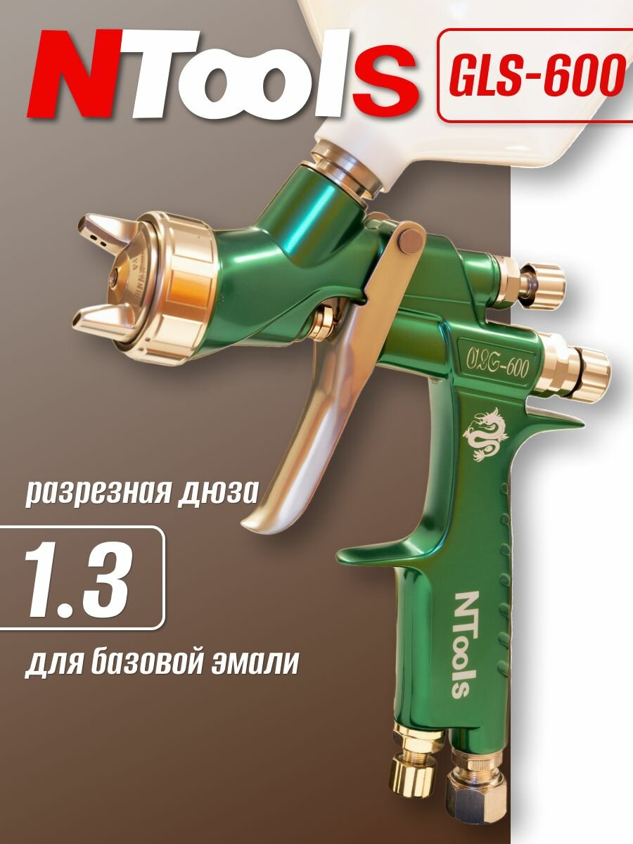 Краскопульт пневматический для компрессора для покраски авто разрезная дюза Ntools 1.3