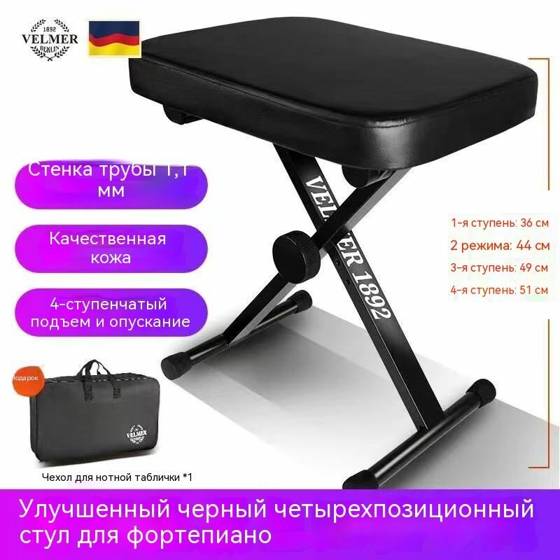 Стул для музыканта + сумка для переноски - Merco