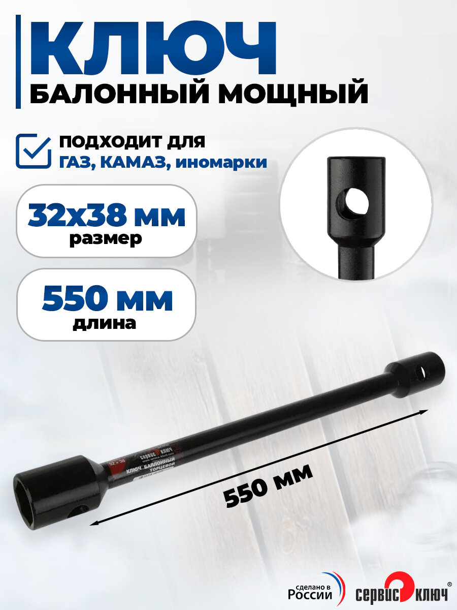Баллонный ключ 32х38 мм мощный Газ, Камаз, иномарки, Сервис Ключ